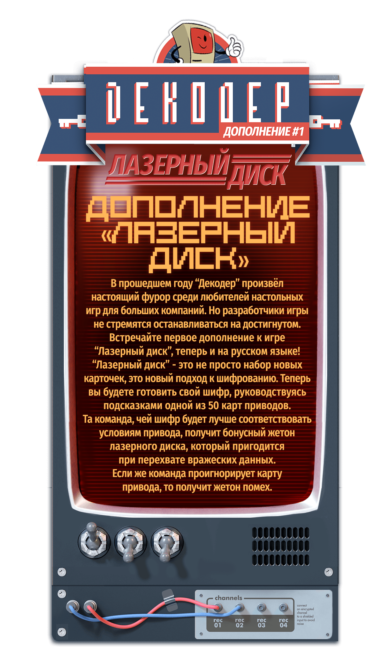Настольная игра "Декодер" + дополнение "Лазерный Диск"